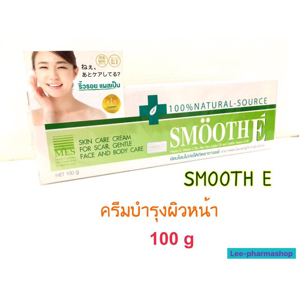 Smooth E cream 100 g | Shopee Thailand