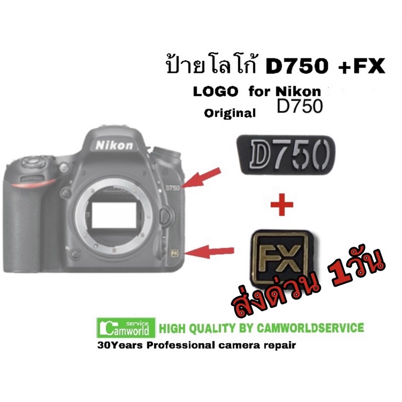 ป้าย FX โลโก้ (Nikon D750 FX logo) original High quality QC by Camworldservice จัดส่งด่วน1วัน มี ...