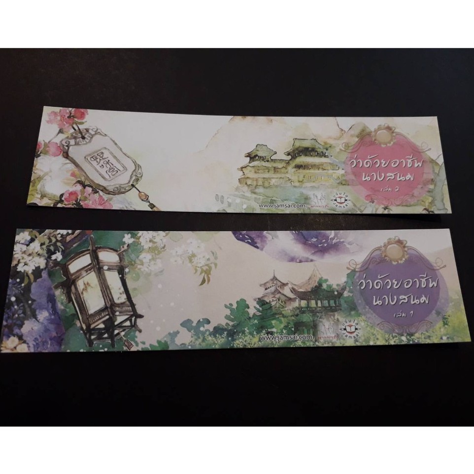 ว่าด้วยอาชีพนางสนม ทีคั่นหนังสือ jamsai ฮ่องเต้ | Shopee Thailand