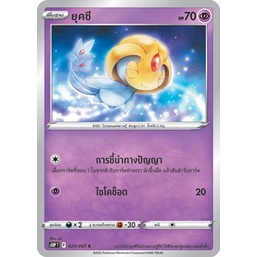 [Pokemon] Single การ์ดโปเกมอน แยกใบ - เจ้าแห่งกาลเวลา จอมมายาผ่ามิติ ...