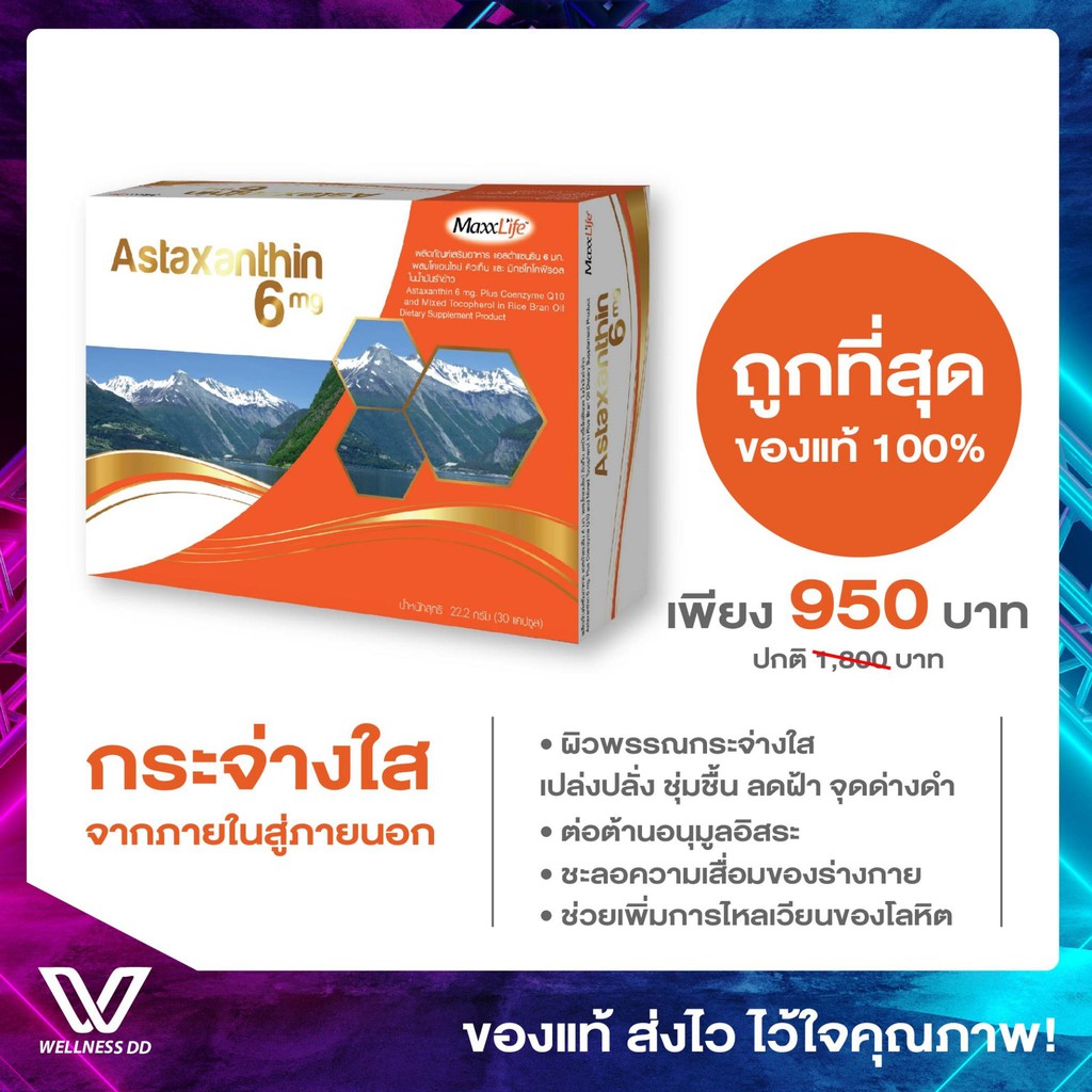 Maxxlife Astaxanthin in Rice Bran Oil แม็กไลฟ์ แอสตาแซนทิน 30 แคปซูล | Shopee Thailand