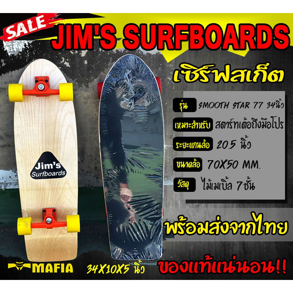 เซิร์ฟสเก็ต surfskate SMOOTH STAR 77 34นิ้ว ล้อสีเหลือง CX4 Jim's ของ ...