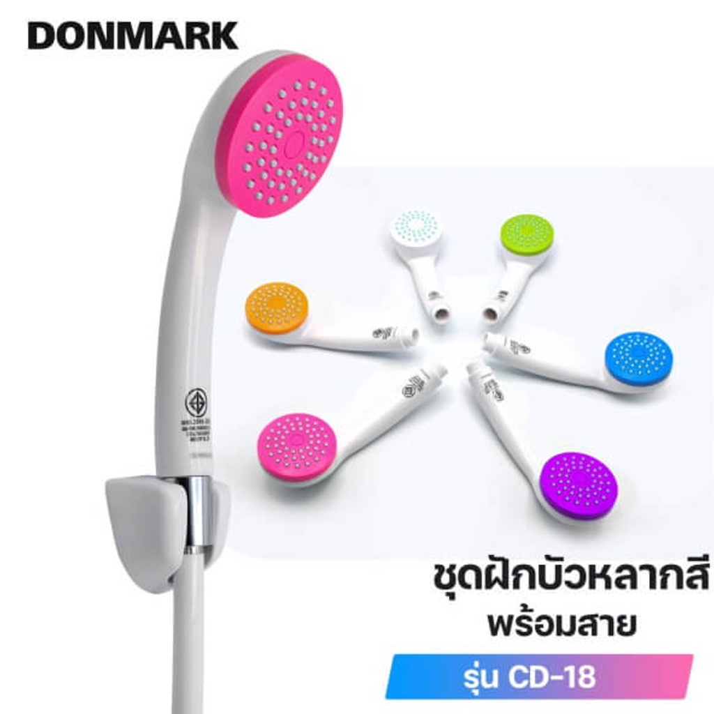 ฝักบัว ฝักบัวอาบน้ำครบชุด มีหลายสี รุ่น CD-18 DONMARK สินค้าคุณภาพ มีสินค้าพร้อมส่ง | Shopee ...