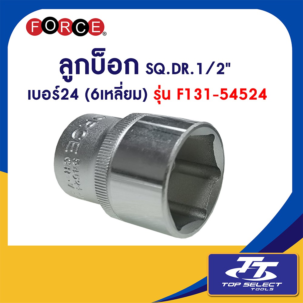 ลูกบ็อกSQ.DR.1/2"เบอร์24(6เหลี่ยม)F131-54524 (สินค้ารอของ) | Shopee Thailand