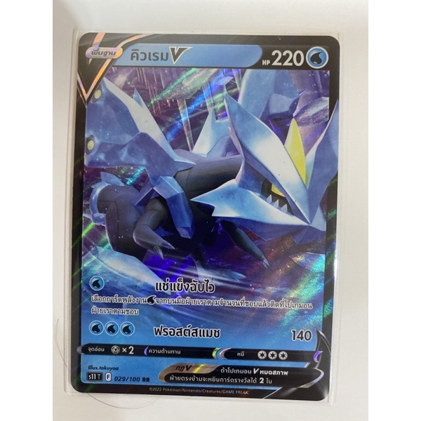 โปเกมอนการ์ดเกมส์ภาษาไทย ลอสต์เวิลด์ s11t การ์ดระดับ RR,RRR Vmax Vstar เช่น โดราเปียน คิวเรท โร ...