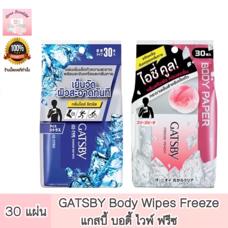 GATSBY Body Wipes แกสบี้ ทิชชู่เปียก บอดี้ ไวพ์ 30 แผ่น | Shopee Thailand