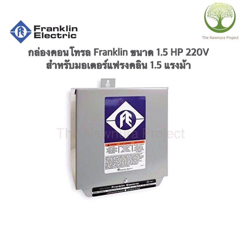 กล่องคอนโทรลปั๊มบาดาลแฟรงคลิ้น 1.5HP 220V (Franklin Control Box ...