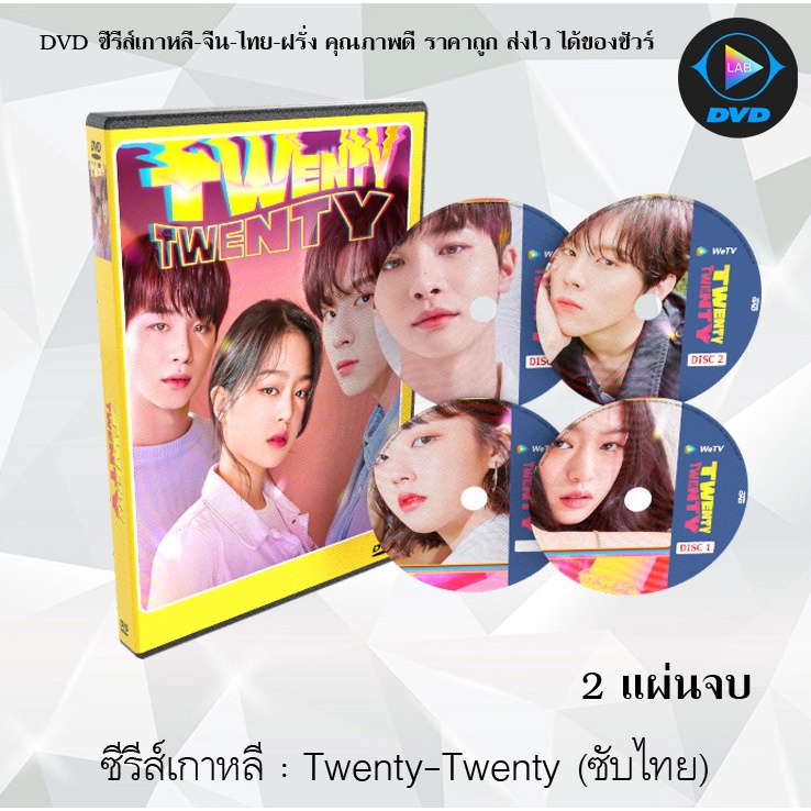 ซีรีส์เกาหลี Twenty-Twenty : 2 แผ่นจบ (ซับไทย) | Shopee Thailand