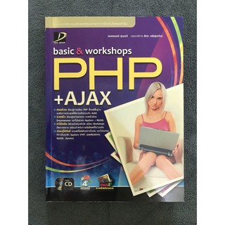 หนังสือ - Basic & Workshop PHP+AJAX (มือสอง ลดราคา) ไม่มี CD | Shopee ...