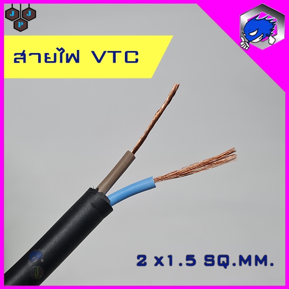 สาย VCT 2x1.5 แบ่งขายเป็นเมตร มี มอก. | Shopee Thailand
