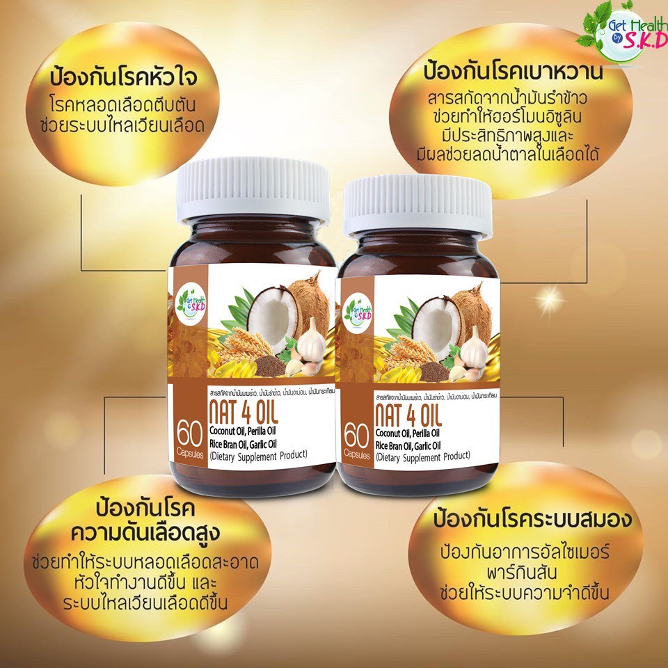 Nat 4 OIL น้ำมันสกัดเย็น 4 สหาย 60 เม็ด แนท โฟธ์ ออยล์ Get Health By ...