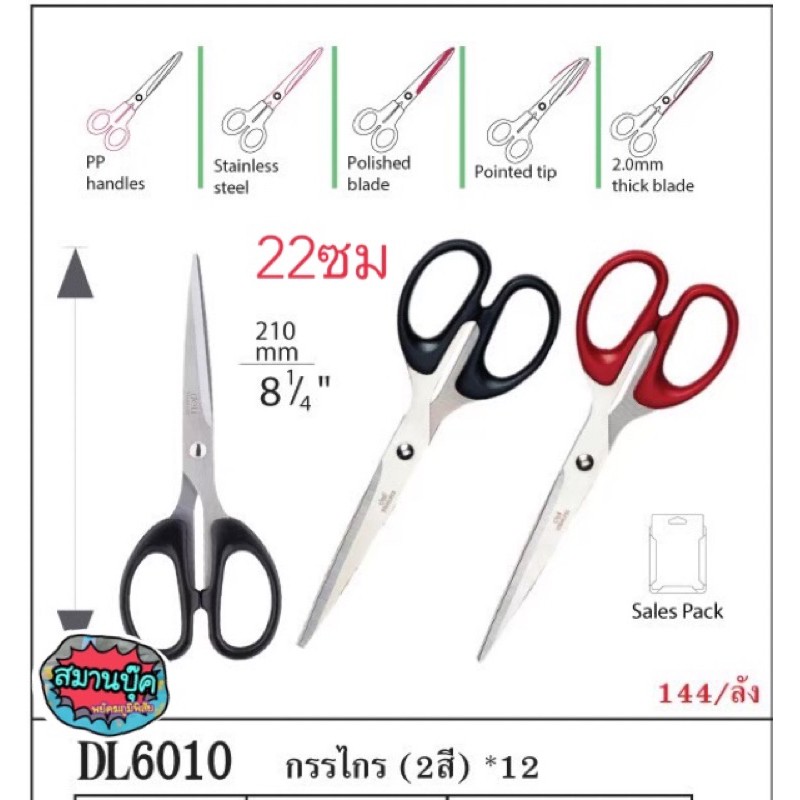 กรรไกร deli no.6010 , E6010 | Shopee Thailand
