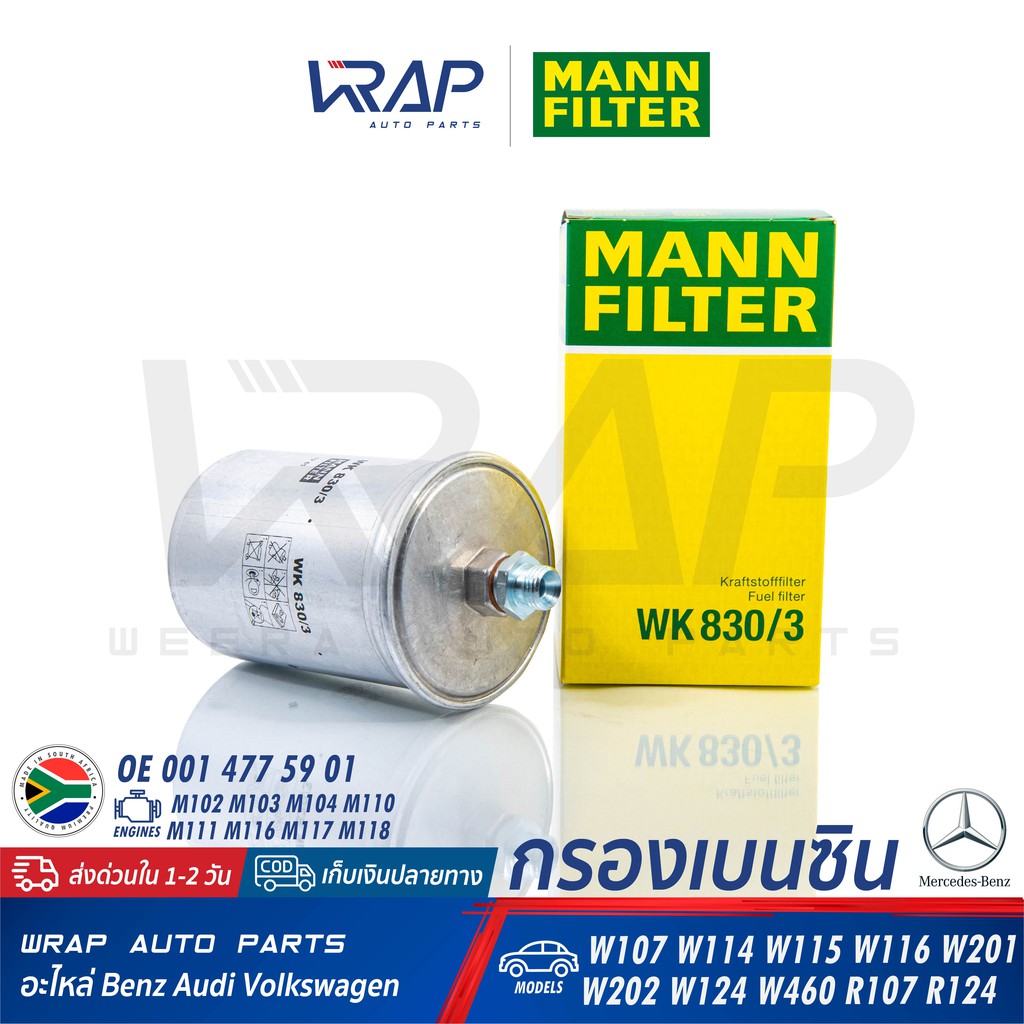 ⭐BENZ⭐ กรองเบนซิน (KL19) รุ่น W123 W124 W201 W202 W140 W126 | OE 001 477 84 01 | MAHLE KL19 ...