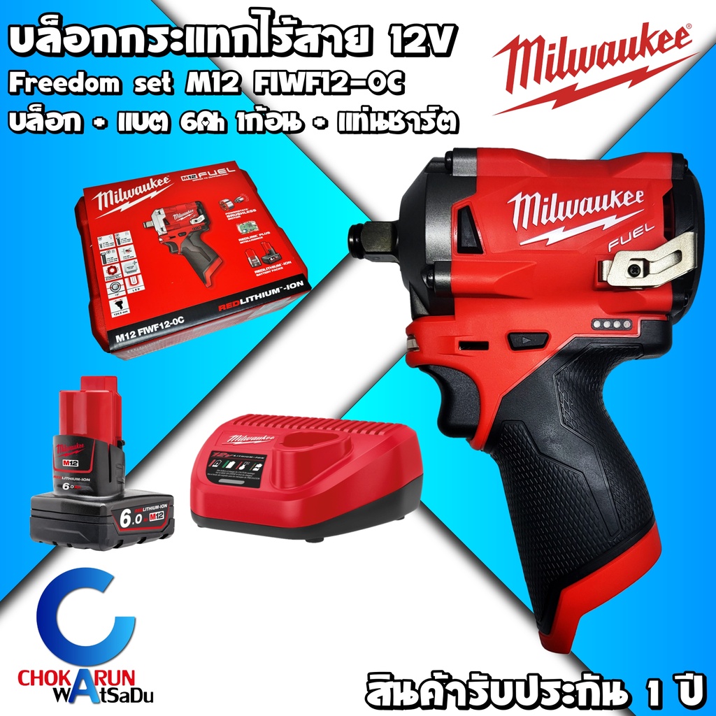 Milwaukee บล็อกกระแทกไร้สาย 12V 1/2″ M12 FIWF12-0C - บล็อคกระแทค บล็อก ...