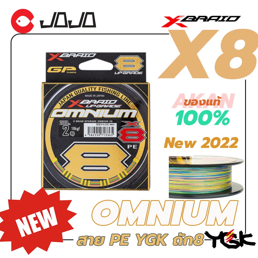 ]สาย พีอี YGK X braid upgrade OMNIUM X8 150m ตัวใหม่ แท้ 100% จาก AKAN PE มัลติคัลเลอร์ | Shopee ...