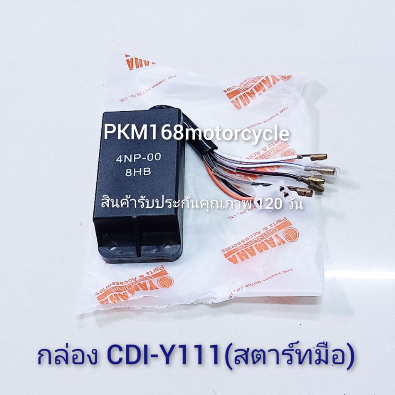 กล่อง CDI-Y111(รุ่นสตาร์ทมือ) | Shopee Thailand