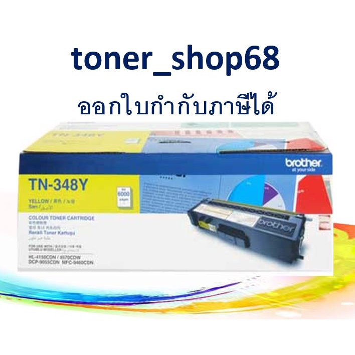 Brother TN-348 Y ตลับหมึกโทนเนอร์ สีเหลือง ของแท้ | Shopee Thailand
