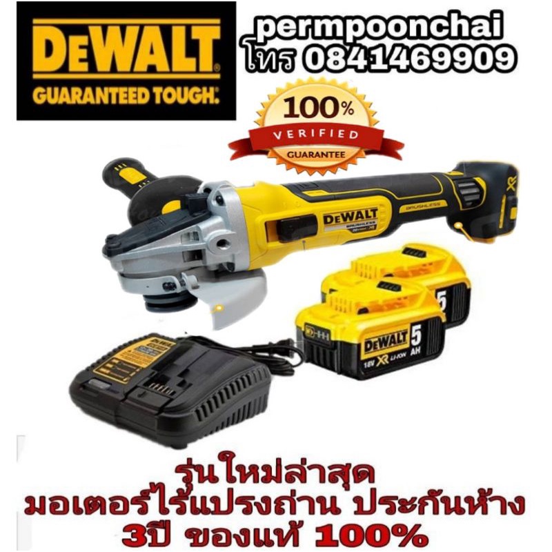 DEWALT DCG405N เครื่องจักร 4นิ้ว รุ่นใหม่ไร้แปรงถ่าน ของแท้100% ...