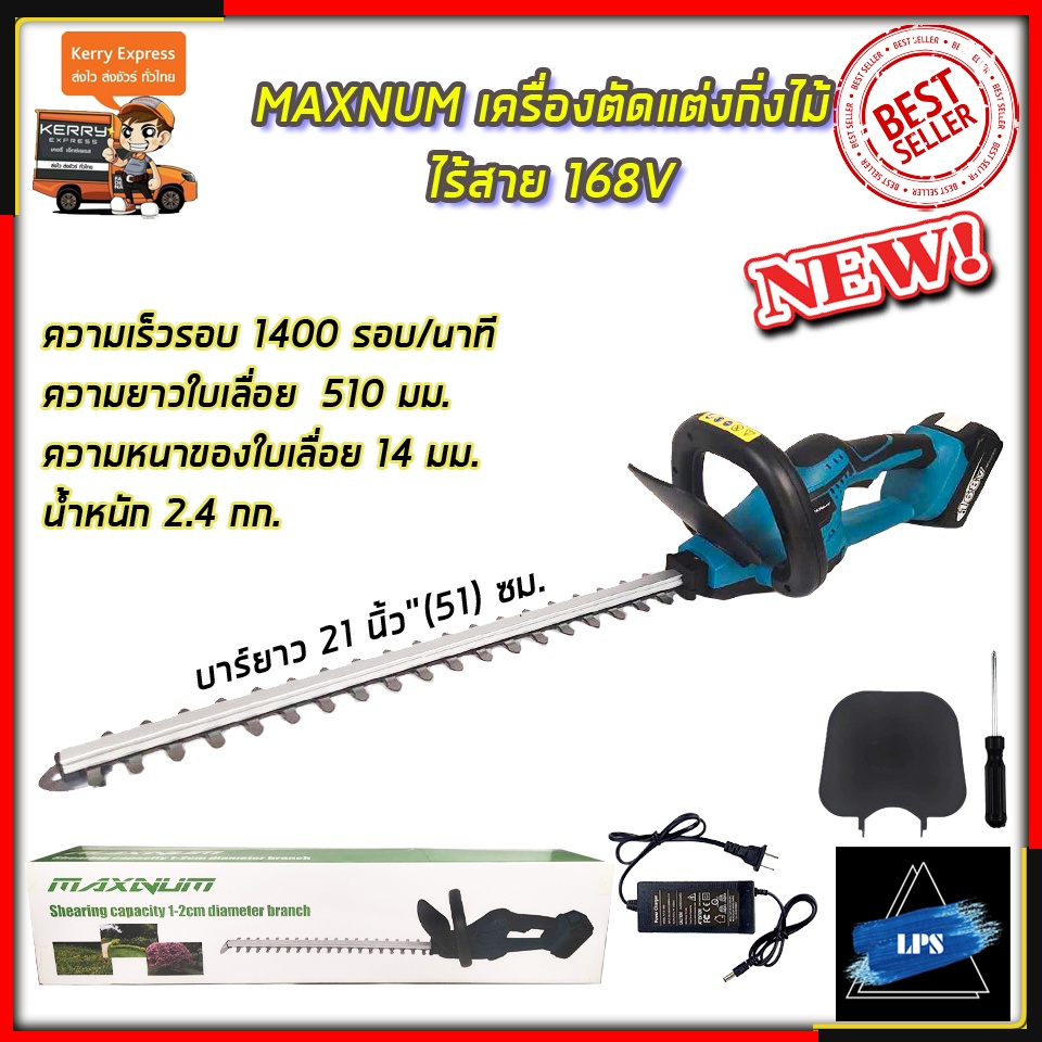 MAXNUM เครื่องตัดแต่งกิ่งไม้ ไร้สาย 168V รุ่น MN-480 | Shopee Thailand