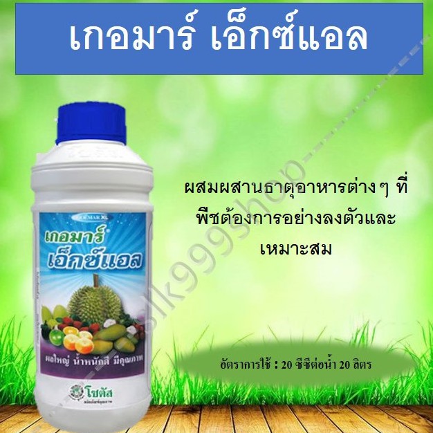 เกอมาร์ เอ็กซ์แอล (Goemar XL) 1ลิตร | Shopee Thailand