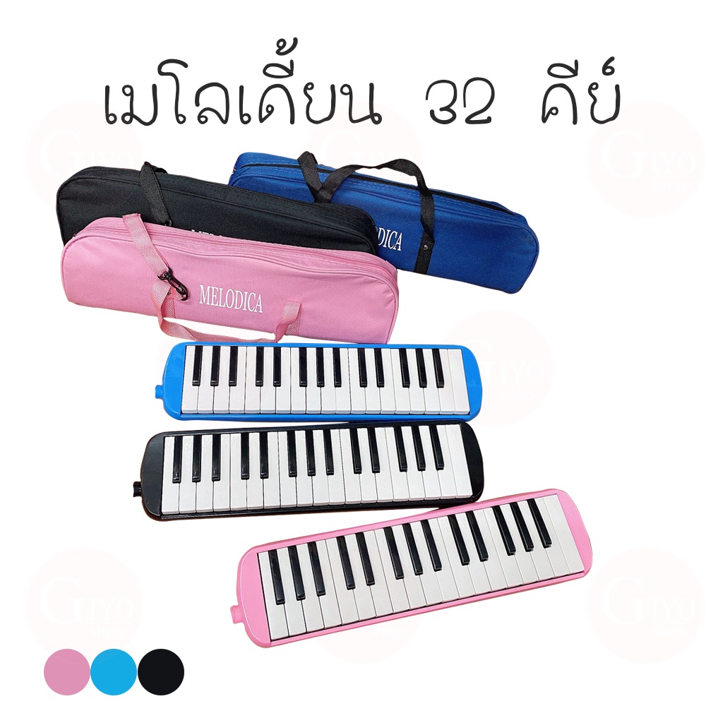 เมโลเดี้ยน 32 คีย์ Melodian พร้อมอุปกรณ์ครบชุด เมโลเดียน 32Key เปียโน ...