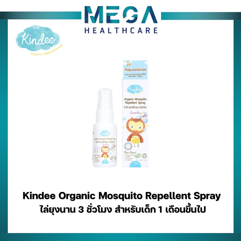 Kindee คินดี้ ผลิตภัณฑ์ป้องกันยุงสำหรับเด็ก Kindee Organic Mosquito Repellent Spray Lavender ...