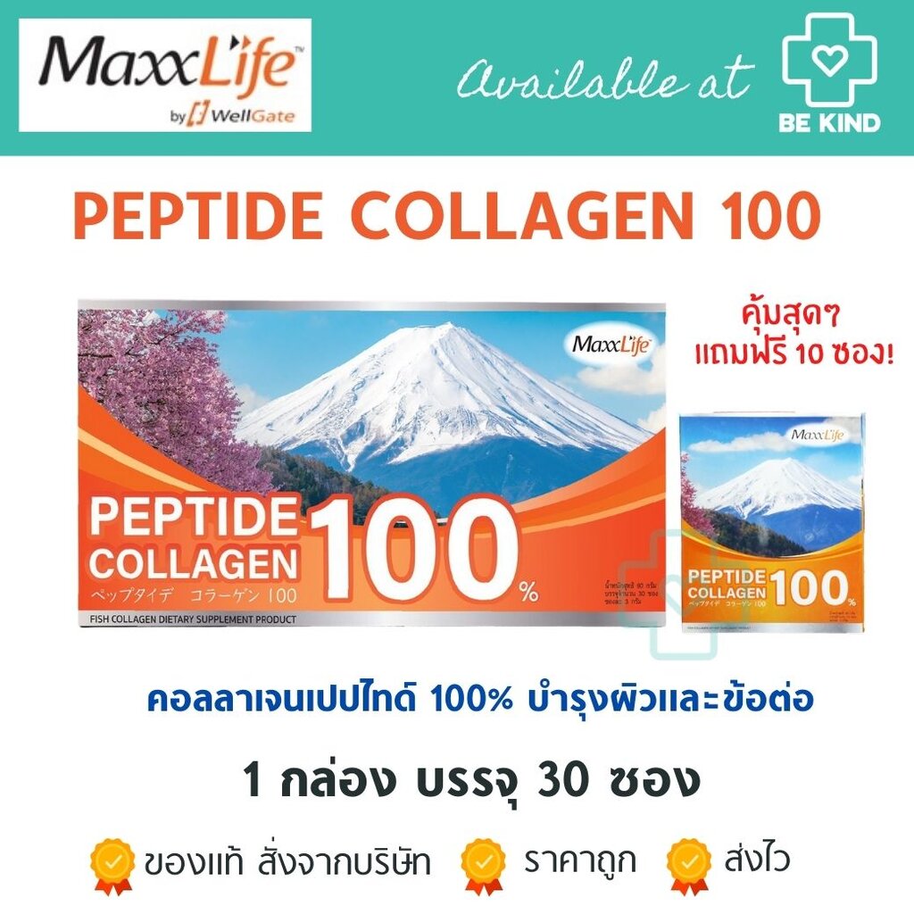 MAXXLIFE Peptide Collagen 100 กดเลือกที่ตัวเลือกก่อนสั่งซื้อ คอลลาเจน ...