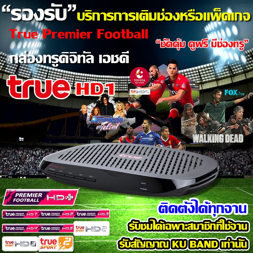 กล่องดาวเทียม TRUE DIGITAL รุ่น HD1 | Shopee Thailand