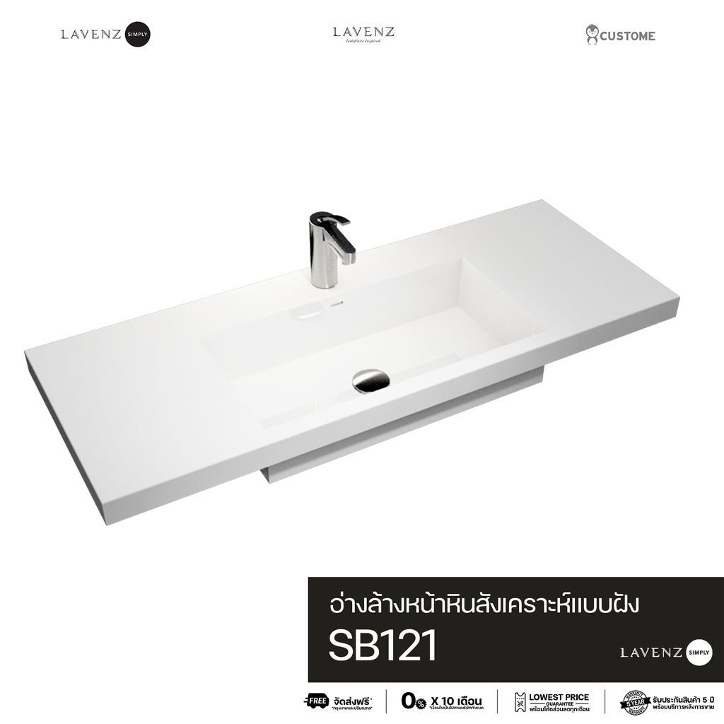 SB121 อ่างล้างหน้าหินสังเคราะห์แบบฝัง Lavenz SIMPLY | Shopee Thailand