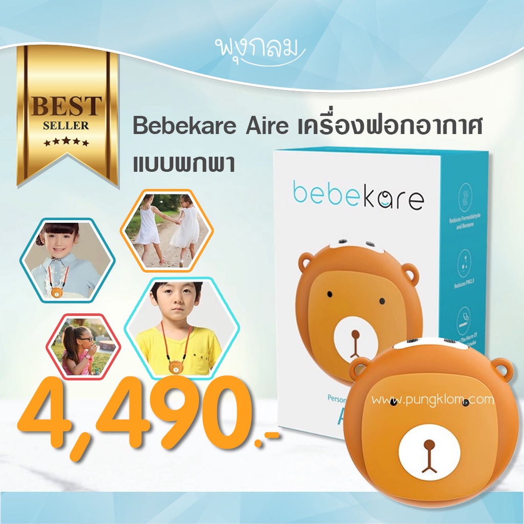 BEBEKARE เครื่องฟอกอากาศพกพา AIRE มีสายคล้องคอ | Shopee Thailand