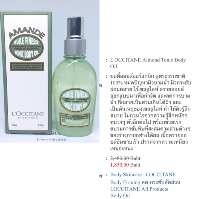 L'occitane almond Tonic body oil 100 ml | Shopee Thailand