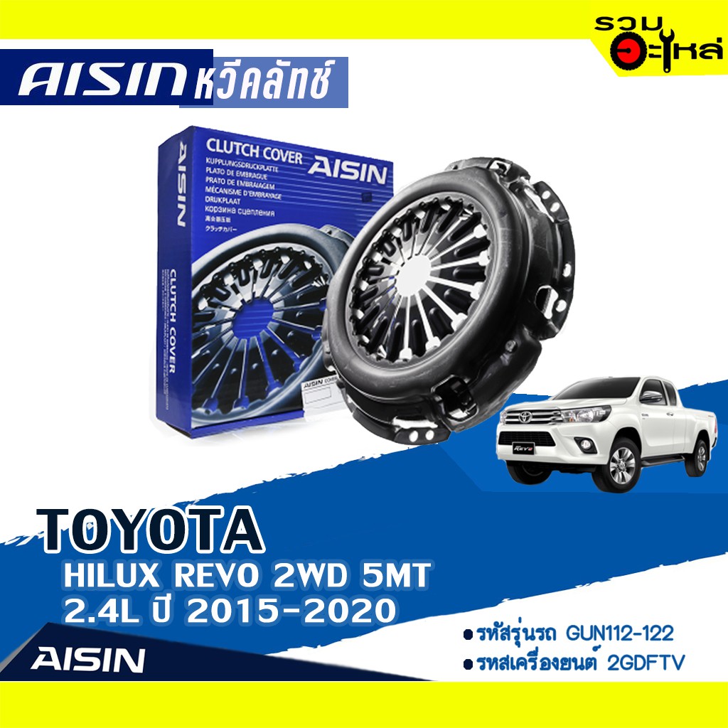 หวีคลัทช์ AISIN Premium สำหรับ TOYOTA HILUX REVO 2WD 5MT 2.4L ปี 2015 ...
