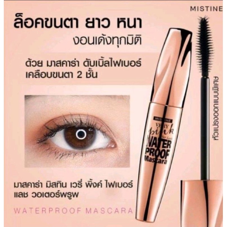 เก็บเงินปลายทางได้ค่ะ *ของแท้/พร้อมส่ง* mistine Prolong Bigeye Mascara มิสทิน โปรลอง บิ๊กอาย,และ ...