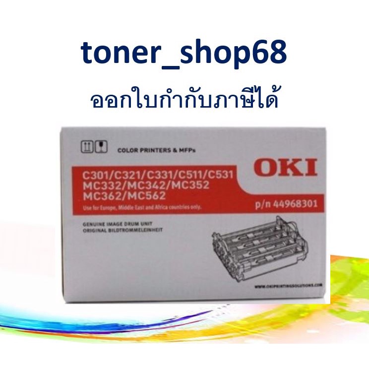 OKI C301 Drum ตลับลูกดรัม ของแท้ C321 / C331 / C511 / C531 / C332 / MC362 / MC363 / MC562 ...