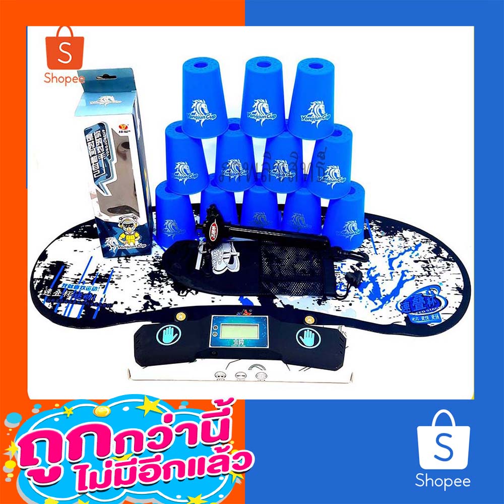 SpeedStack bundle set แก้วสแต็ค ครบชุด YJ พร้อม ที่จับเวลา ผ้ารอง แก้วสแต็ค 12ใบพร้อมที่หิ้ว ...