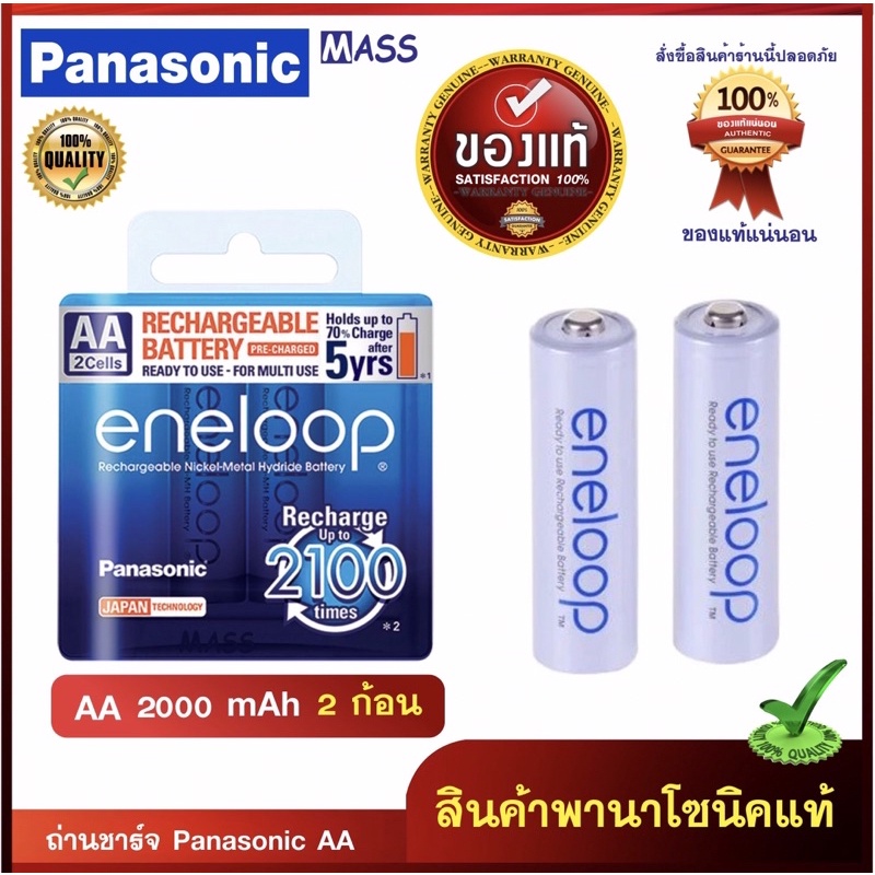 ราคาต่อก้อน ของแท้ 100 ถ่านชาร์จ Panasonic Eneloop 2000 Mah ขนาด Aa