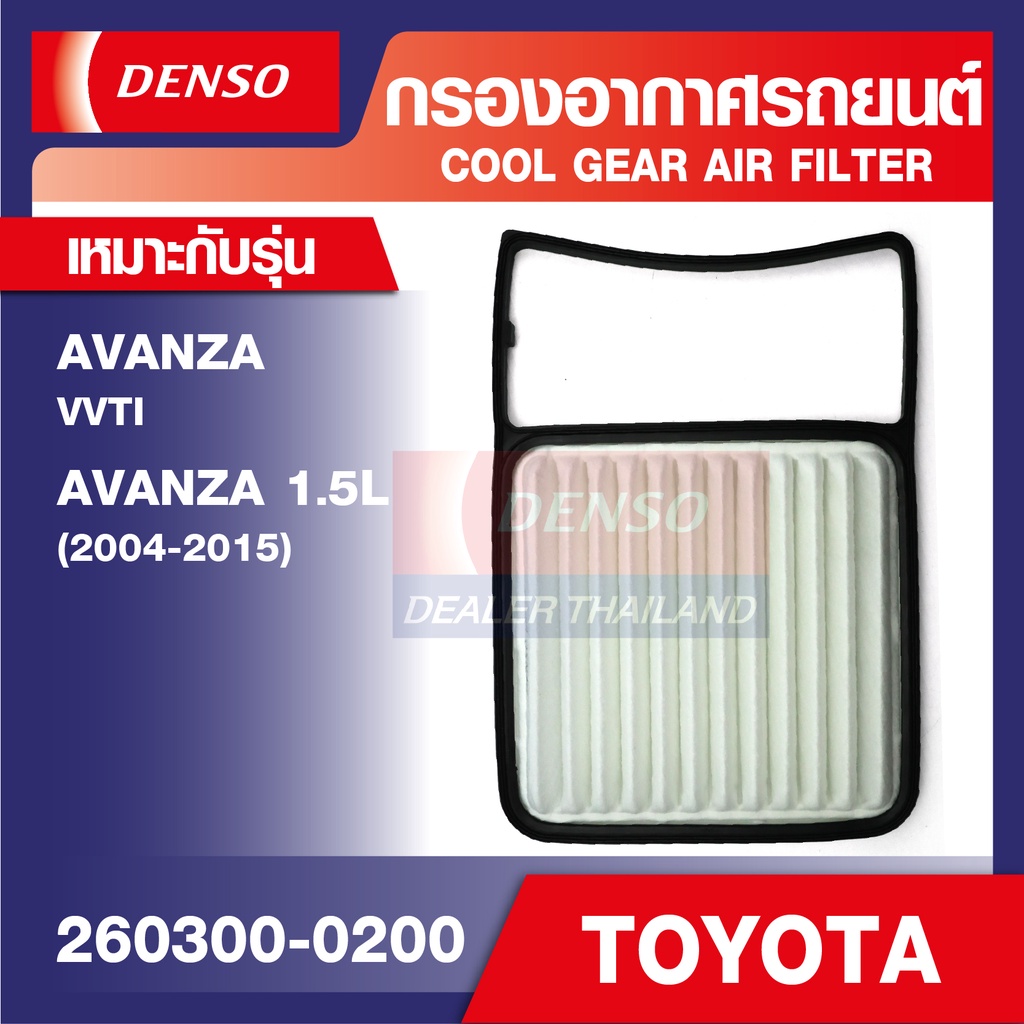 ENGINE AIR FILTER DENSO 260300-0200 กรองอากาศรถยนต์ TOYOTA AVANZA VVTi ...