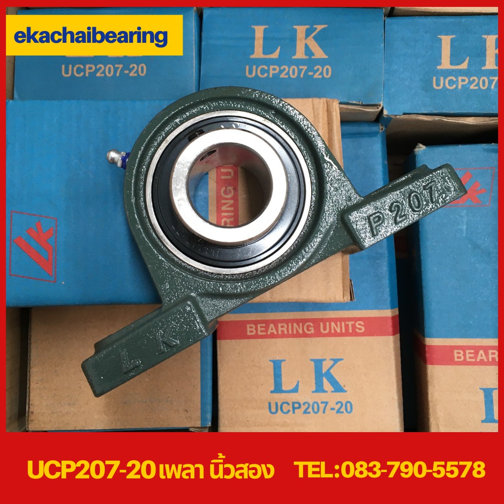 ลูกปืนตุ๊กตา UCP207-20 เพลา 1 1/4 นิ้ว 1นิ้ว 2หุน | Shopee Thailand