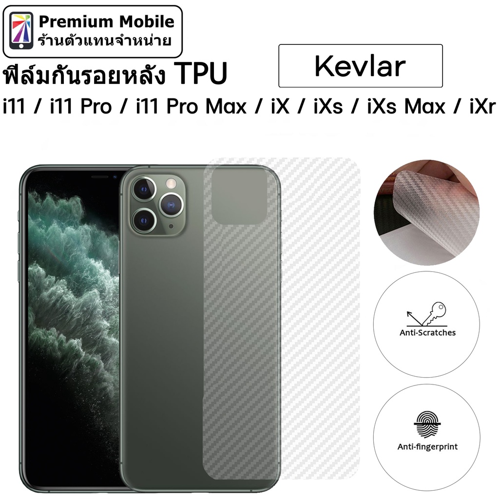 ฟิล์มหลัง Kevlar สำหรับ i11 / 11 Pro / 11 Pro Max / X / Xs / Xs Max ...