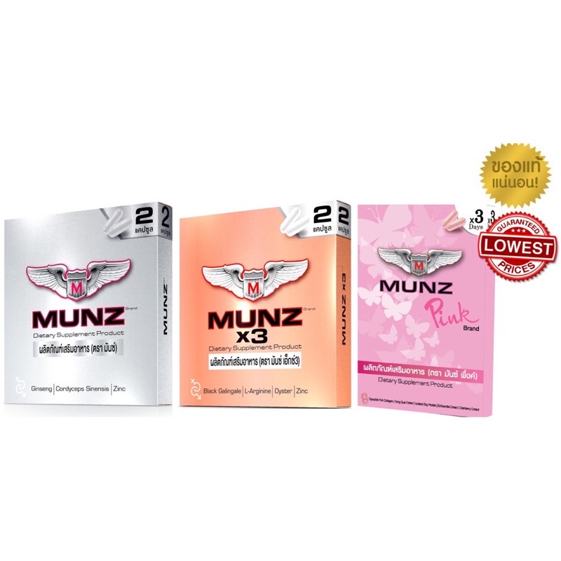 Munz/ Munzx3 และ MunzPink อาหารเสริมชาย มันส์ ของแท้ 100% (กล่องบรรจุ 2 เม็ด) | Shopee Thailand