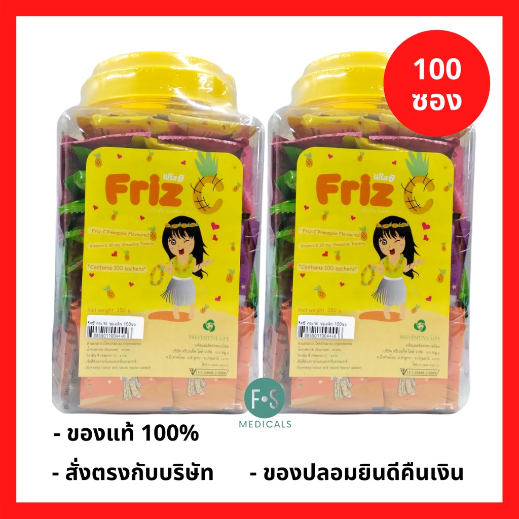 ยกกล่อง!! Friz C วิตามินซี เด็ก Vitamin C 30 mg/เม็ด คละรส 1 ซอง บรรจุ ...