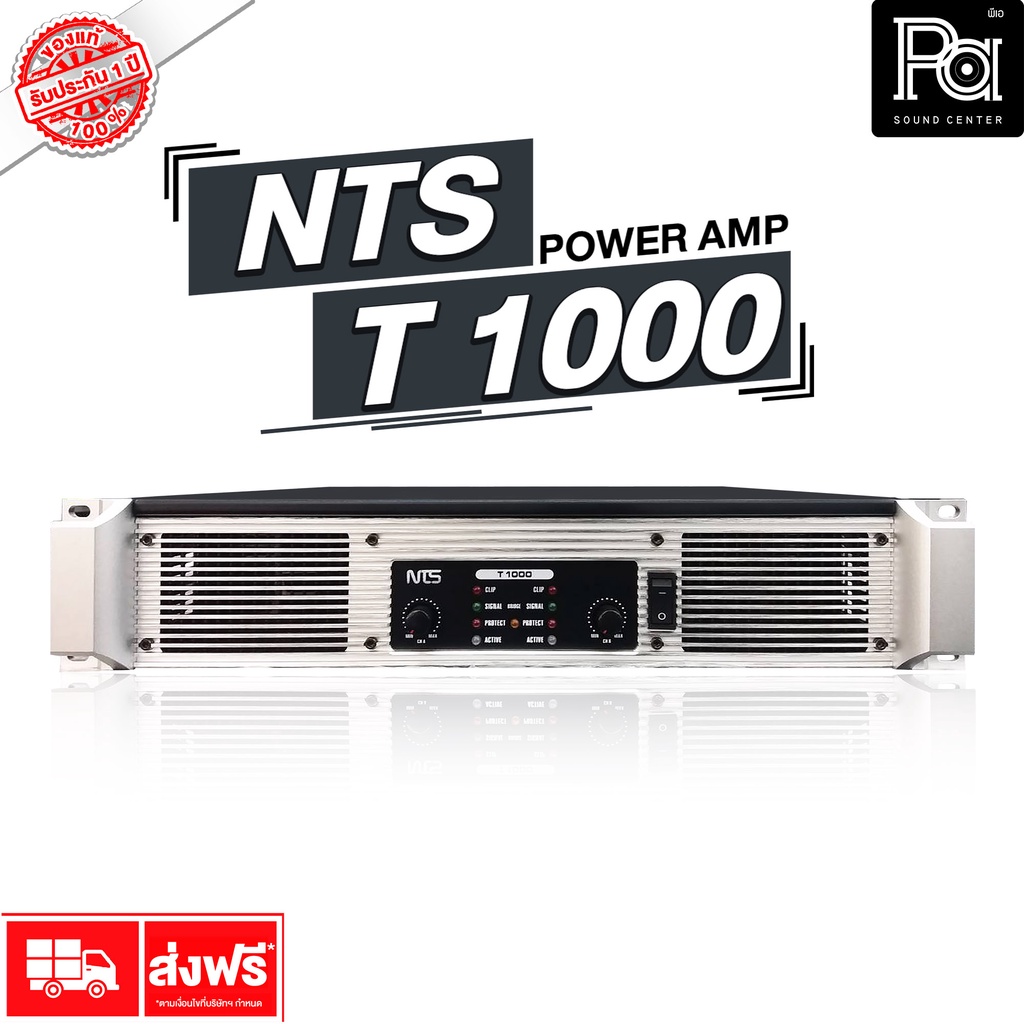 + ลดล้างสต็อค + NTS T1000 POWER AMP เพาเวอร์แอมป์ สเตอริโอ หม้อแปลง คลาส H T 1000 T-1000 เครื่อง ...