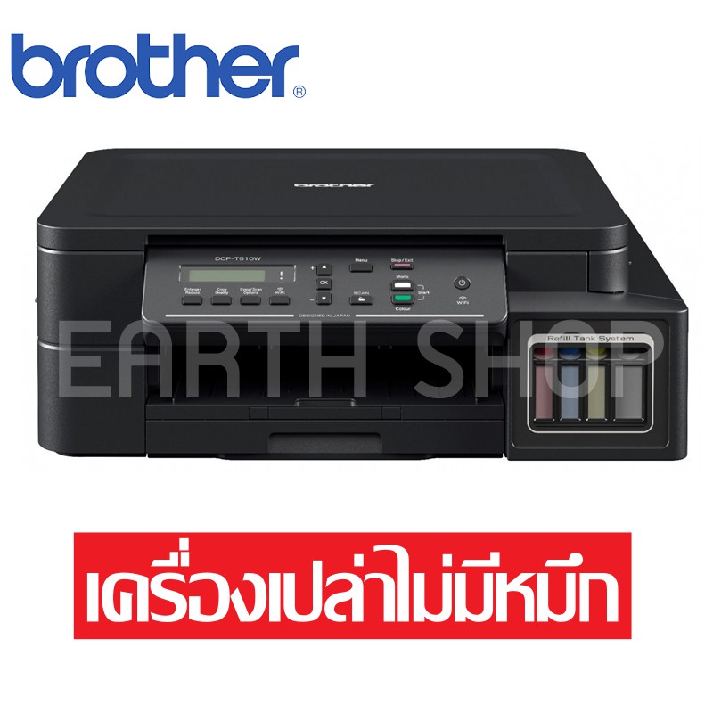 เครื่องเปล่าไม่มีหมึก Printer Brother DCP-T510W Refill Tank System – Wifi, Mobile-Print 3-in-One ...