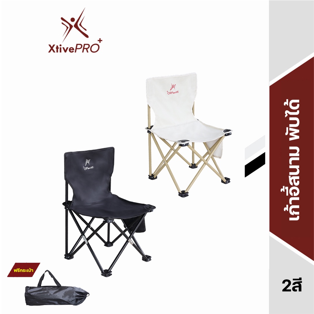 XtivePRO เก้าอี้แคมป์ปิ้ง ผ้าอ็อกฟอร์ด โครงเหล็ก พับเก็บได้ ฟรี! ถุงพกพา | Shopee Thailand