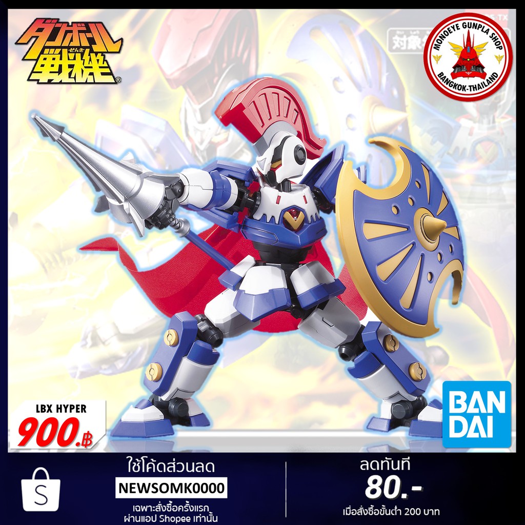 Bandai HYPER FUNCTION LBX ACHILLES ไฮเปอร์ฟังชั่น แดนบอลเซนกิ อคิลิส | Shopee Thailand