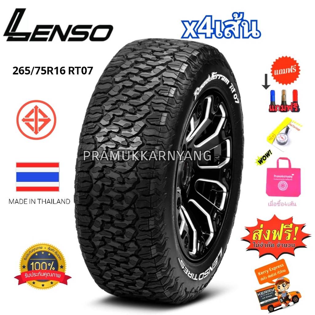 265/75R16 โปรส่งฟรี!! TR07 ยี่ห้อ LENSO TIRES ใหม่2022 ยางลายBF ยางAT (ราคา1เส้น) แถมฟรี เกรดวัด ...