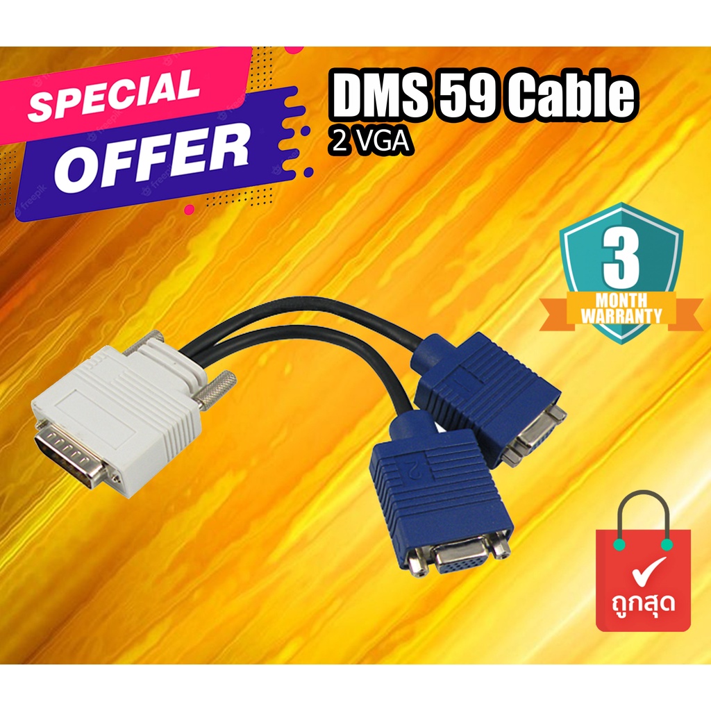 สาย DMS 59 Pin to Y VGA (ออก 2 วีจีเอ) สายยาว 30 ซม. คุณภาพ ภาพชัด ...