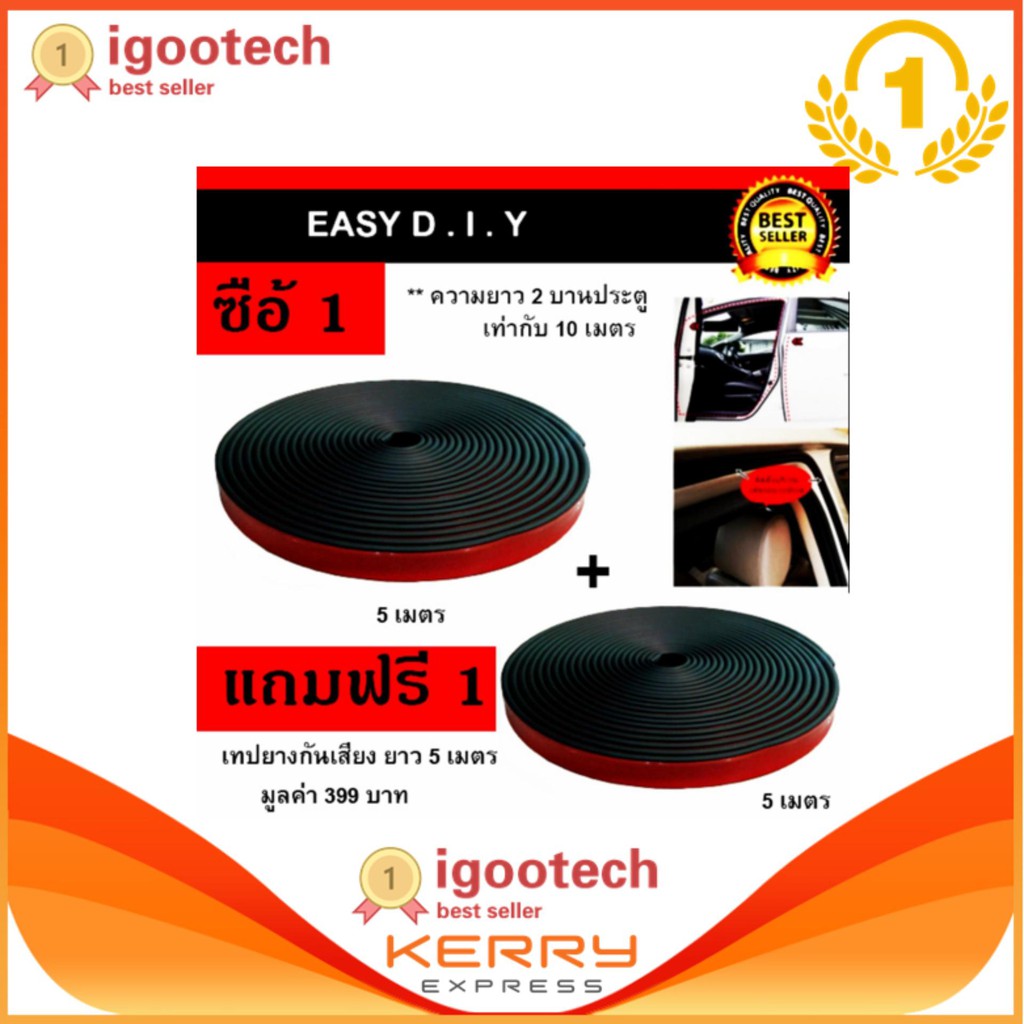 igootech ยางกันเสียง ยางขอบประตู กันเสียงลม ยางลดเสียง พร้อมเทปกาว ติดตั้งง่าย แถมฟรี เทปยางกัน ...