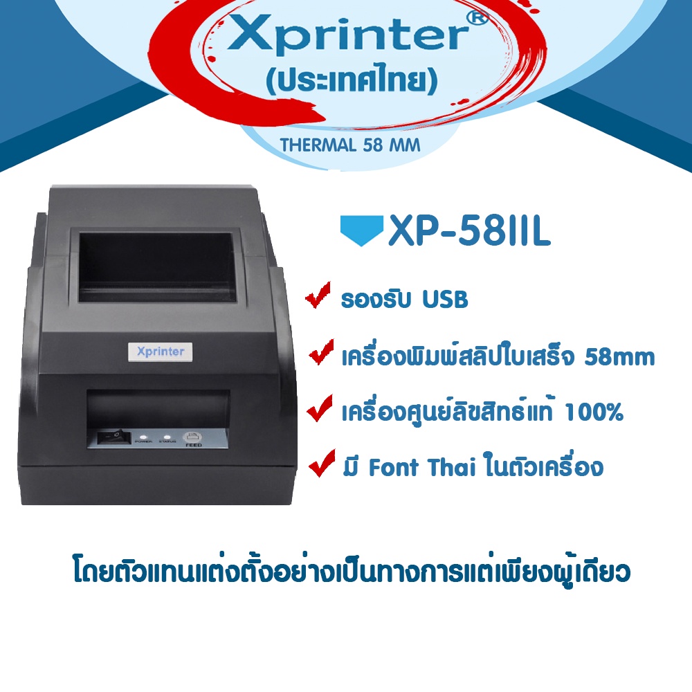 6️⃣.6️⃣📌 เครื่องศูนย์ฯ Xprinter XP-58IIH XP-58IIL POS เครื่องพิมพ์ ...
