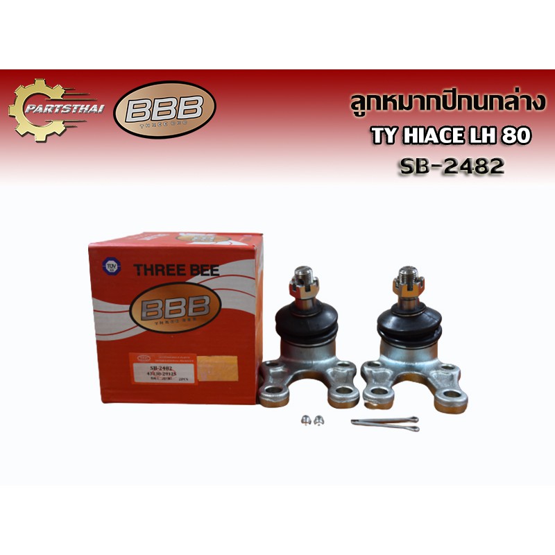 **ราคาต่อตัว** ลูกหมากปีกนกล่าง BBB SB-2482 รุ่นรถ TOYOTA HIACE LH 80 ...